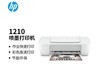 【手慢无】不到300块！惠普DJ1210彩色喷墨打印机太值了_HP Deskjet 1210_办公打印行情-中关村在线