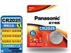 超值原装松下CR2025纽扣电池，到手价仅5.9元（全文）_数码影音音频-中关村在线