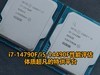 i7-14790F/i5-14490F性能评估：体质超凡的特供版处理器平台_Intel 酷睿 i9 14900K_笔记本-中关村在线