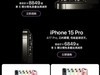 iPhone 15官方全系降至历史最低！降价幅度均在千元以上_苹果 iPhone 15_数码影音音频-中关村在线