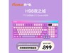 【手慢无】虎八兔H98无线机械键盘超值优惠！759元入手V2设计窄边框键盘（全文）_游戏硬件键鼠外设-中关村在线
