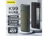【手慢无】MC 迈从 K99客制化机械键盘到手价439元 还包邮！_迈丛 K99_游戏硬件键鼠外设-中关村在线