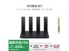 华为BE7路由器Wi-Fi7技术双2.5GE网口京东到手413元_ZOL企业站-中关村在线