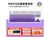 【手慢无】腹灵MK870电竞游戏客制化键盘侧刻键帽354入手超值！_家电导购-中关村在线
