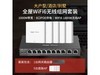 锐捷全屋WiFi6面板AP套装到手价4150元_ZOL企业站-中关村在线