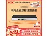 【手慢无】新华三企业级ER3200G2路由器到手价599元（全文）_H3C ER5200_ZOL企业站-中关村在线