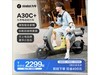 【手慢无】九号电动车A30C+限时优惠2299元 时尚舒适代步好帮手_电动车市场-中关村在线