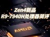 华硕天选4 锐龙版(R9 7940H/16GB/512GB/RTX4060/2.5K/165Hz/青)详细参数_笔记本评测-中关村在线