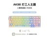 【手慢无】键盘也要客制化！本手AK98三模键盘到手价160元_游戏硬件键鼠外设-中关村在线