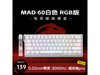 美加狮MAD 60/68HE电竞磁轴键盘到手价124元！_游戏硬件键鼠外设-中关村在线