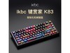 IKBC K83海洋之声机械键盘优惠仅需219元！_游戏硬件键鼠外设-中关村在线