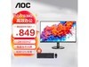【手慢无】AOC冠捷显示器到手价849元！原价999元，降价15%_游戏硬件显示器-中关村在线