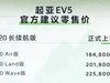 起亚EV5 720版本正式上市 外观配置大升级（全文）_路畅 起亚-K5_汽车科技新闻-中关村在线