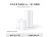【手慢无】华为凌霄子母路由Q6智能路由器促销仅944元！_ZOL企业站-中关村在线