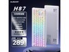 阿斯盾AUSDOM H87机械键盘无线蓝牙三模仅219元（全文）_阿斯盾 Airkey84 三模机械键盘_游戏硬件键鼠外设-中关村在线