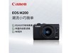 【手慢无】佳能EOS M200相机限时优惠 到手价仅需4599元_数码影音-中关村在线