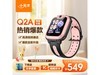 【手慢无】小天才Q2A儿童智能手表仅售479元！_小天才 Q2A_家电导购-中关村在线