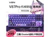 【手慢无】VGN V87 PRO机械键盘京东278元到手 三种配色可选_游戏硬件键鼠外设-中关村在线