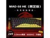 【手慢无】限时优惠！美加狮MAD 68 HE黑黄色等高线限定版键盘仅售249元_家电导购-中关村在线