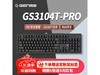 GANSS 3104T机械键盘限时特惠！到手仅需198元_游戏硬件键鼠外设-中关村在线