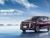 预售价36万元起！红旗HQ9 PHEV开启预售_汽车科技新闻-中关村在线