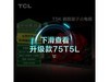 TCL 75T5K 75英寸4K超高清电视震撼视听享受_TCL 锐翔7050C_电视导购-中关村在线