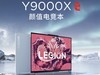 联想新款拯救者Y9000X AI元启版开启预约 14499元起_业界资讯-中关村在线