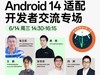 OTalk Android 14开发者交流专场，OPPO、字节跳动、喜马拉雅等大咖齐聚碰撞_平板电脑市场-中关村在线