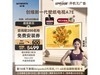 【手慢无】创维65A7E：超薄壁画电视，1400万:1对比度，AI智能，低蓝光护眼，仅5999元起-创维 65A7E_电视行情-中关村在线