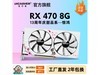 【手慢无】RX470显卡8G惊鸿炫彩到手299元！_家电导购-中关村在线