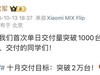 雷军：小米SU7首次单日交付量突破1000台，10月目标破2万台_小米汽车 小米SU7 2024款 700km 后驱标准创始版_汽车新闻-中关村在线