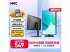 【手慢无】惠科IPS显示器特价了！HKC S24 Pro显示器仅549元！（全文）_HKC S24 PRO_游戏硬件显示器-中关村在线