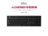 ikbc C104机械键盘 Cherry红轴 京东优惠低至219元（全文）_IKBC C104机械键盘_游戏硬件键鼠外设-中关村在线