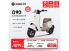 【手慢无】Ninebot Q90限时优惠抢购中 4889元到手！_九号 电动车E90_电动车市场-中关村在线
