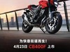 本田CB400F上市：33000元/性价比极高_汽车新闻-中关村在线