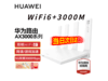 【手慢无】华为凌霄系列AX3双频千兆Mesh无线路由器到手价259元_ZOL企业站-中关村在线