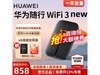 【手慢无】华为随行WiFi3 Pro 4G无线路由器仅售789元！_ZOL企业站-中关村在线