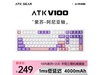 艾泰克ATK V100三模键盘紫苏白阿尼亚轴RGB灯效_游戏硬件键鼠外设-中关村在线