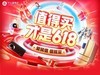 什么值得买618年中大促开启，首4小时GMV同比增长214%_业界资讯-中关村在线