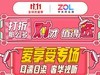 11·11年终促销季ZOL爱享受京东直播专场即将开启（全文）_尼康 Z6II套机_家电导购-中关村在线