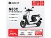 【手慢无】Ninebot九号N80C电动车价格崩盘！3999入手仅需2000_诺为 N80C_电动车市场-中关村在线