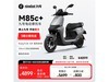 九号M85c+电动摩托车京东促销满3000减800到手价4899元_电动车市场-中关村在线
