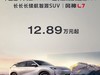 中国首款2000km续航混动SUV东风风神L7发布：12.89万元起_汽车新闻-中关村在线