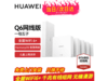 【手慢无】华为Q6路由器网线版全屋WiFi6套装 2399元 全屋覆盖_家电导购-中关村在线
