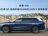 华为问界M9即将全系升级ADS4.0智驾系统实现跨层泊车_人工智能-中关村在线