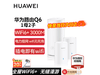 【手慢无】华为Q6子母路由器套装仅售1069元（全文）_华为 路由Q6网线版_ZOL企业站-中关村在线