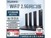 【手慢无】华为WiFi7路由器379元入手_华为 随行WiFi 3 Pro_ZOL企业站-中关村在线