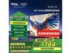 TCL雷鸟鹏7游戏电视满减优惠券到手1352元_电视导购-中关村在线