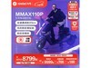 【手慢无】九号机械师MMAX110P电动自行车，到手价8799元！_九号 电动机械师MMAX90_电动车市场-中关村在线