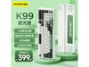 【手慢无】迈从K99多模机械键盘到手价399元 还包邮（全文）_游戏硬件键鼠外设-中关村在线
